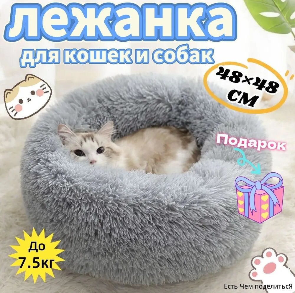 Лежанка пушистая для кошек и собак , Светло-серые 48 на 48 см