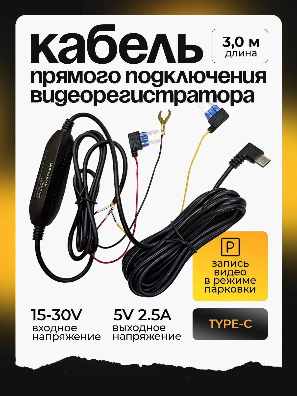 Кабель с адаптером для прямого подключения регистратора