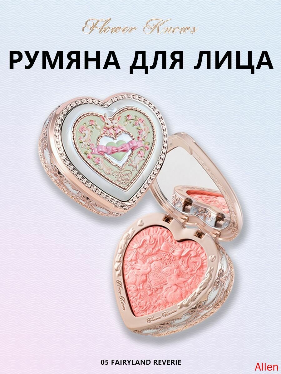 Румяна для лица Bunny Garden - 05 Fairyland Reverie