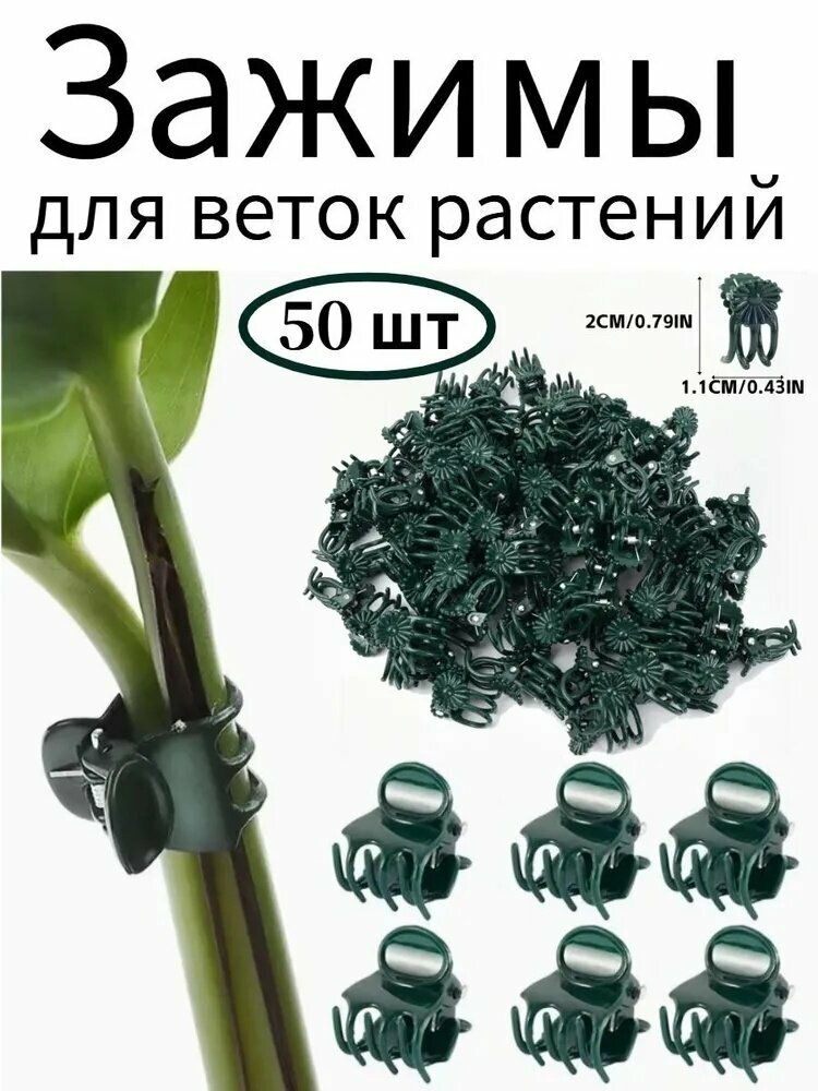 Клипсы для подвязки растений,50шт