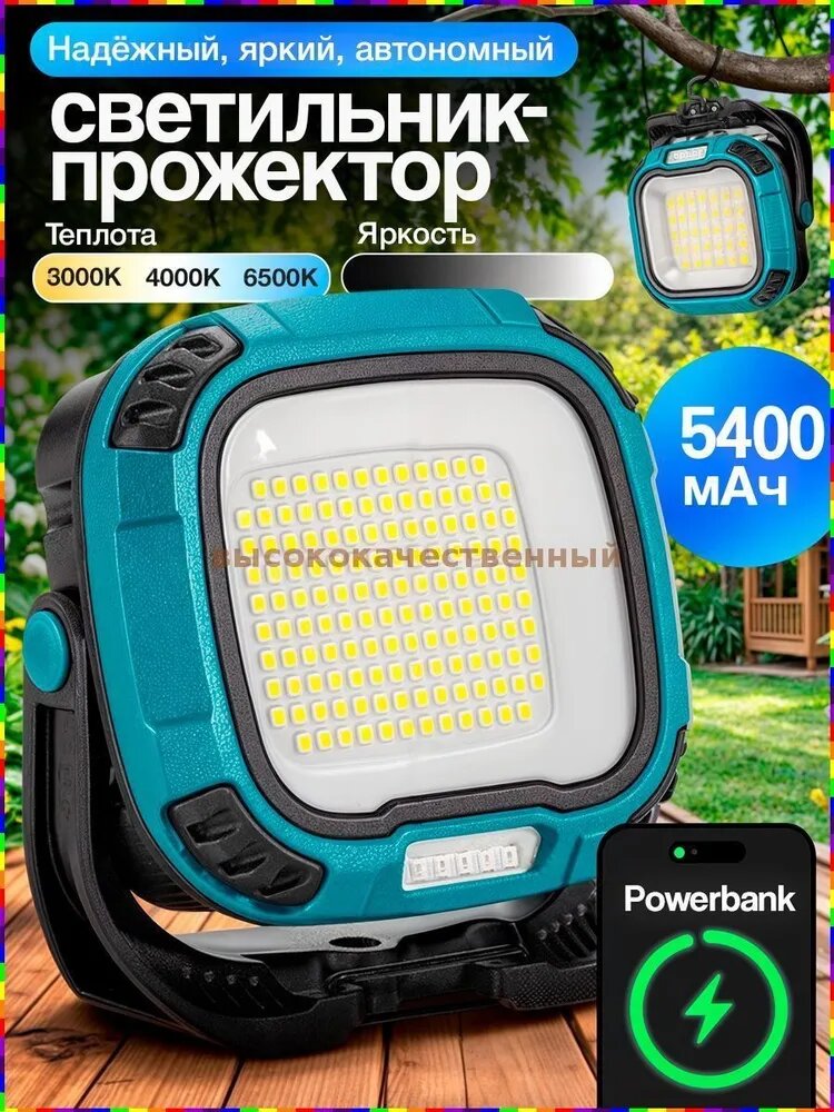 Кемпинговый фонарь