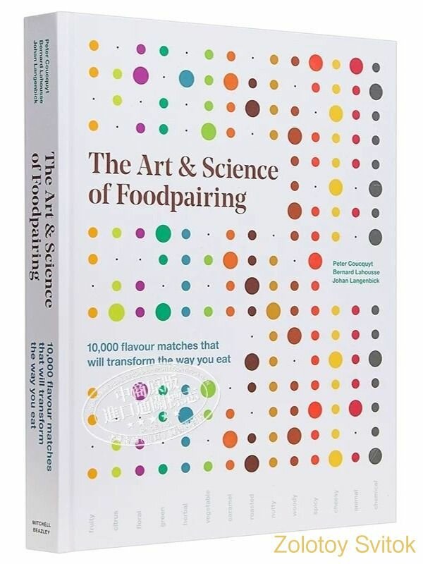 Книга "The Art Science of Foodpairing" Foodpairing, английский, твердый переплет