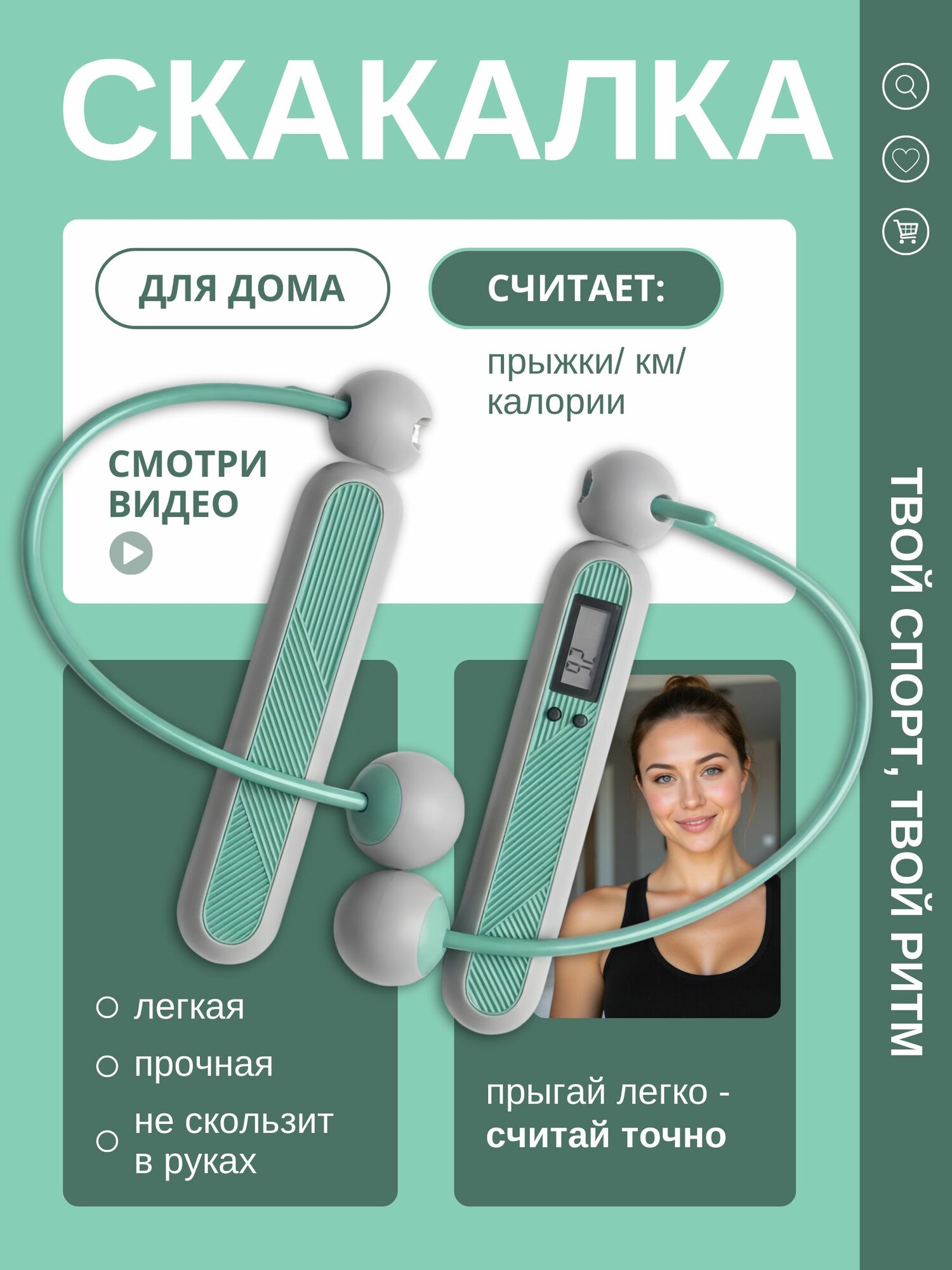 Скакалка для взрослых спортивная со счетчиком