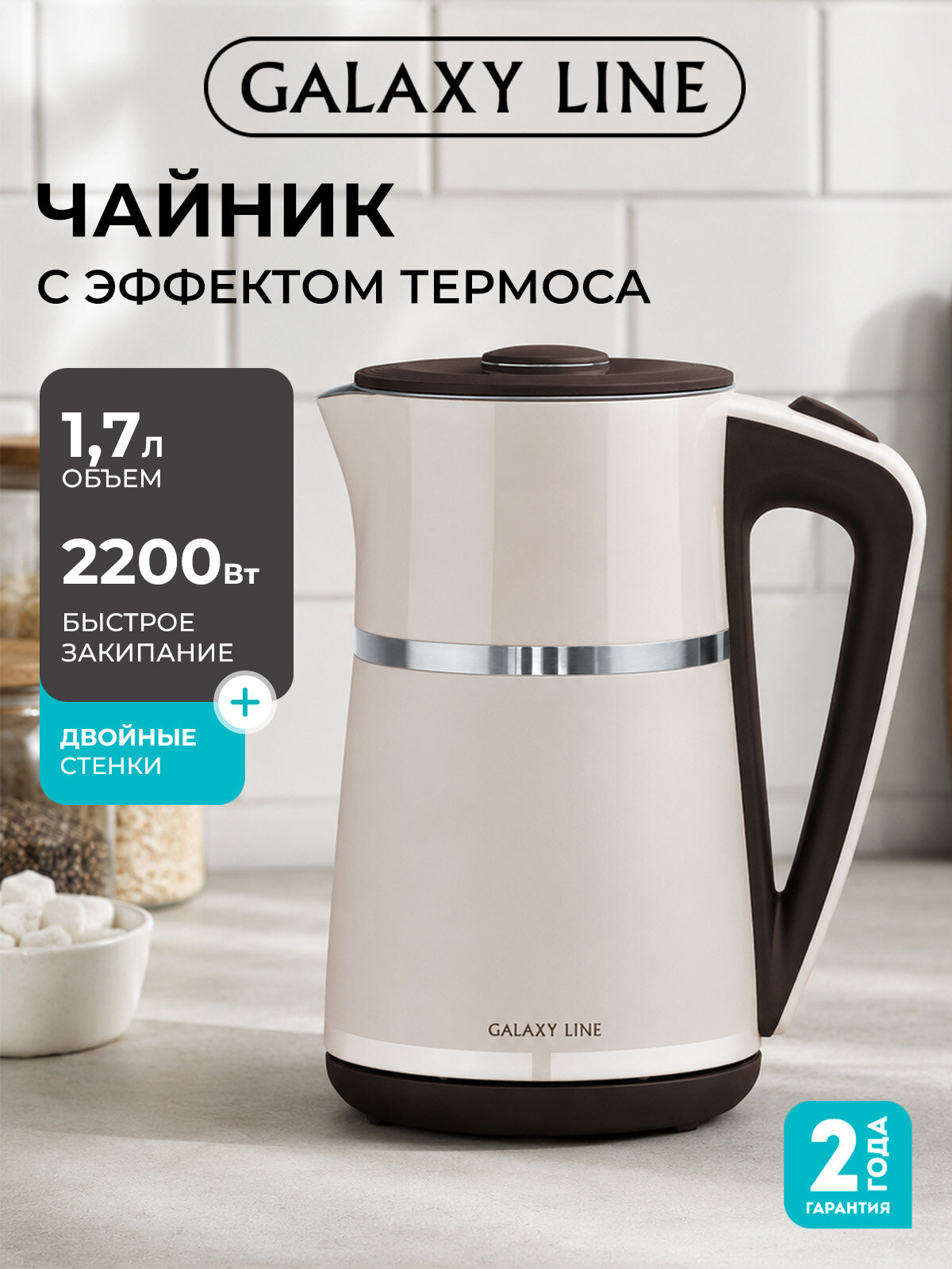 Электрический чайник Galaxy с двойными стенками, объемом 1,7л, мощностью 2,2 кВт