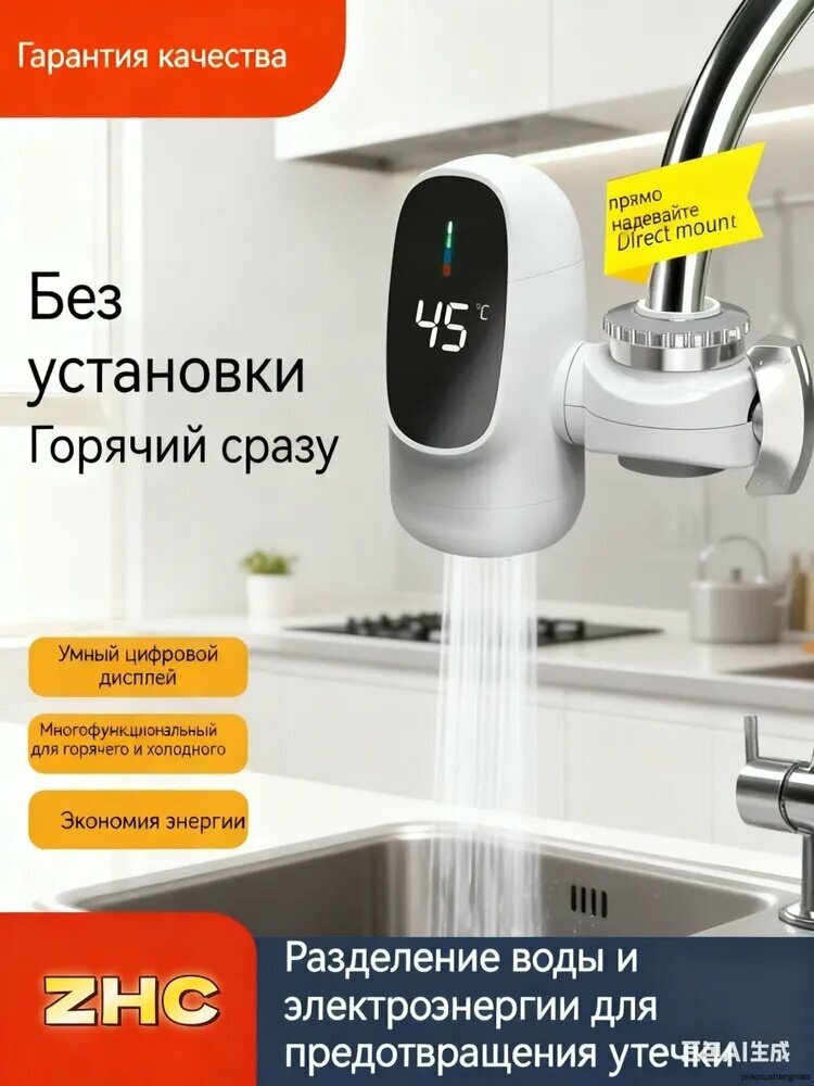 Бытовой электрический водопроводный кран, небольшой кухонный кран для мгновенной подачи горячей воды; электрический водонагреватель