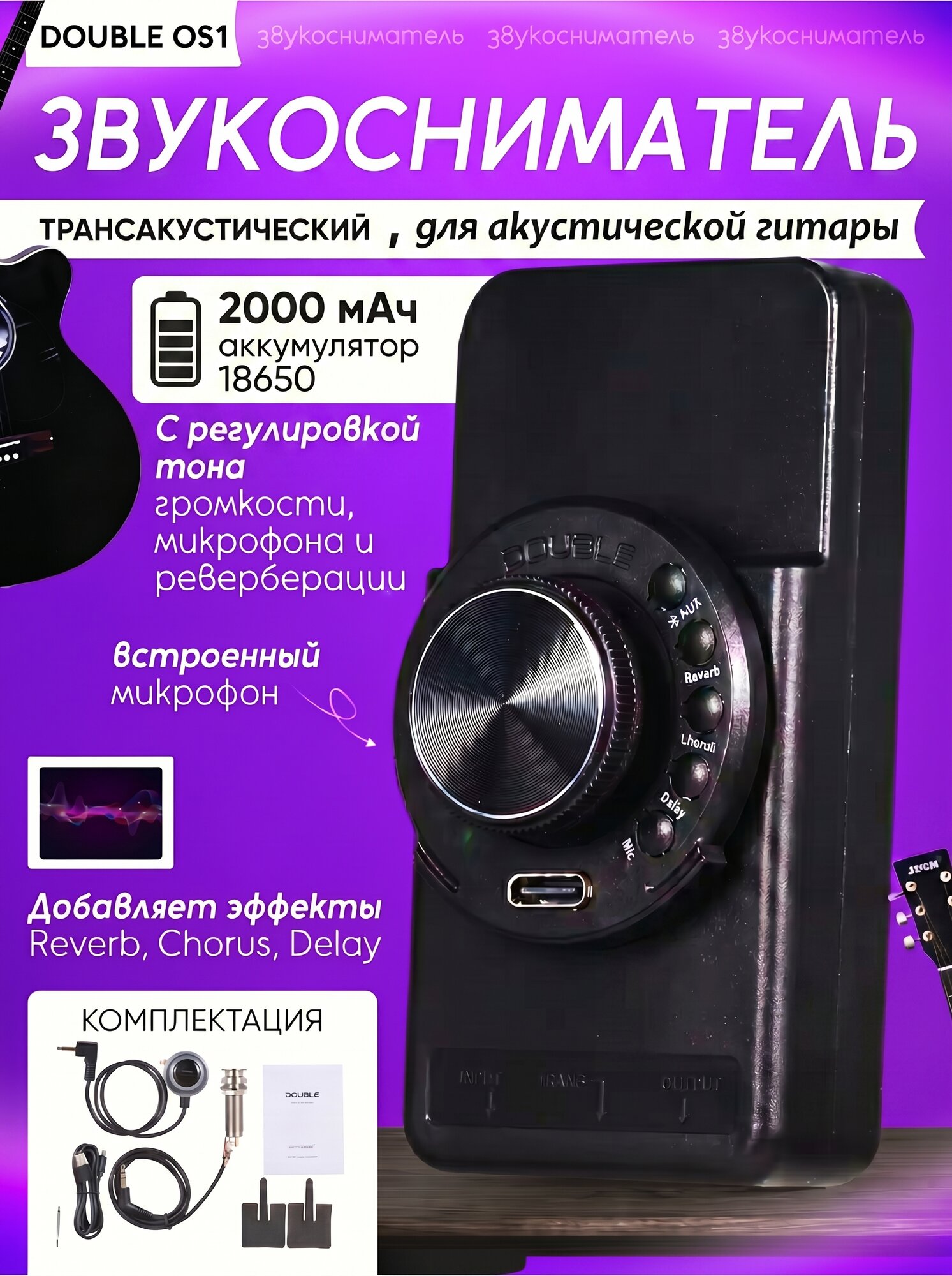 Звукосниматель Double X2 DOUBLE OS1, для акустической гитары, беспроводной, черный