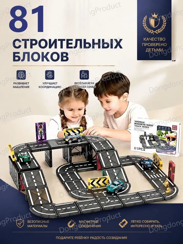 Детский магнитный конструктор, трек, машинка, 81 элемент, Китай