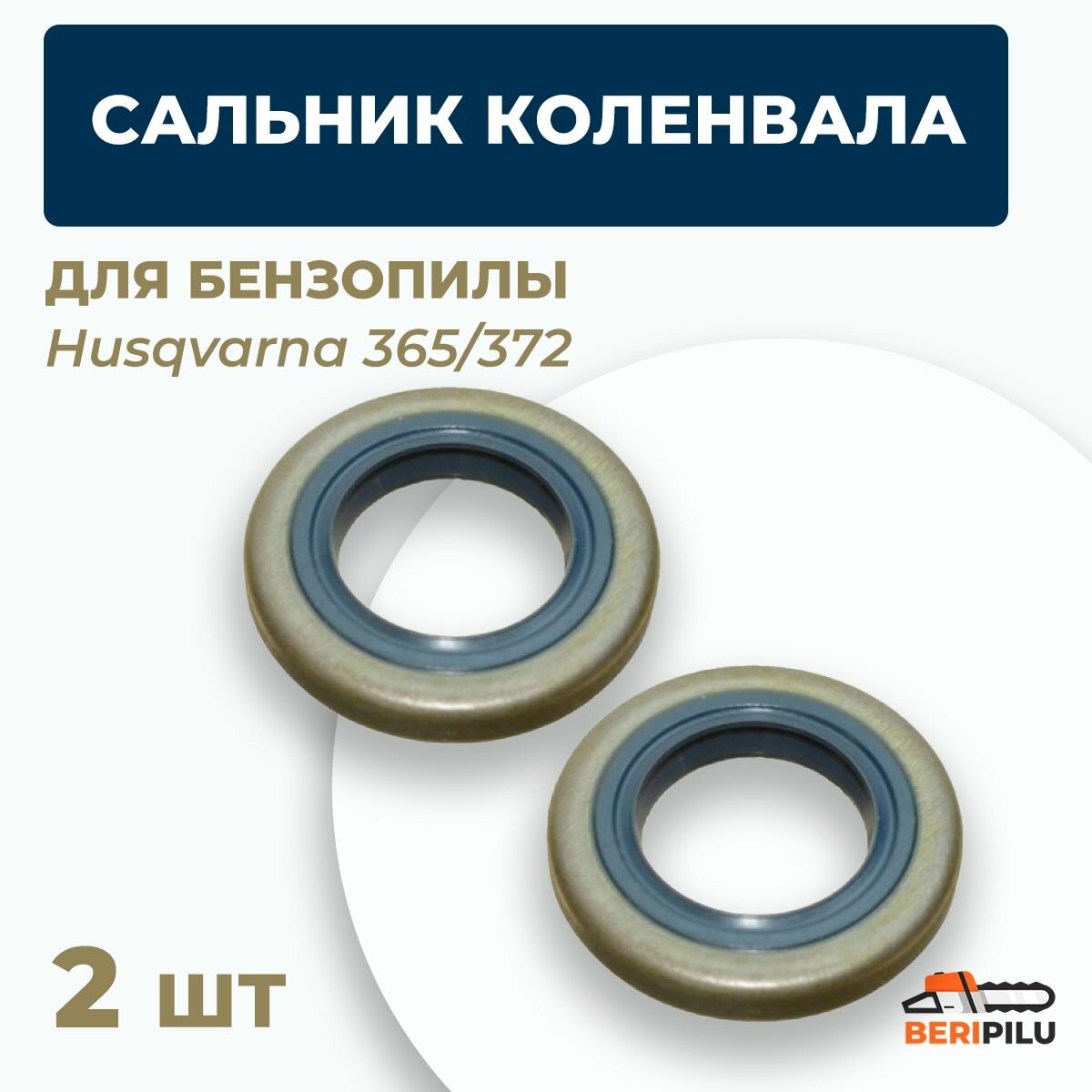 Пара сальников коленвала для бензопилы Husqvarna 365/372. Каталожный номер 5032603-01