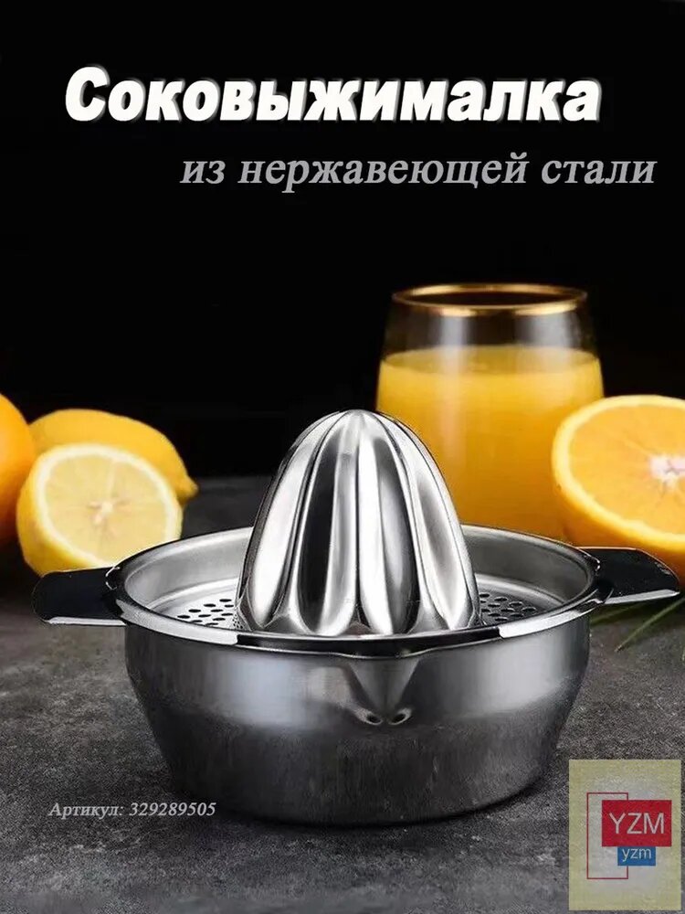 Ручная соковыжималка, 1 шт
