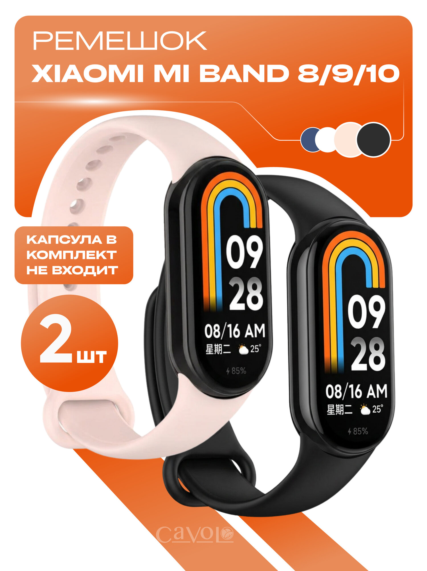 Комплект 2 шт: ремешок Mi Band 10 / 9 / 8 ( Ми Бенд 10 / 9 / 8 ) + 2 дополнительные кнопки, пудовый и черный, Cavolo
