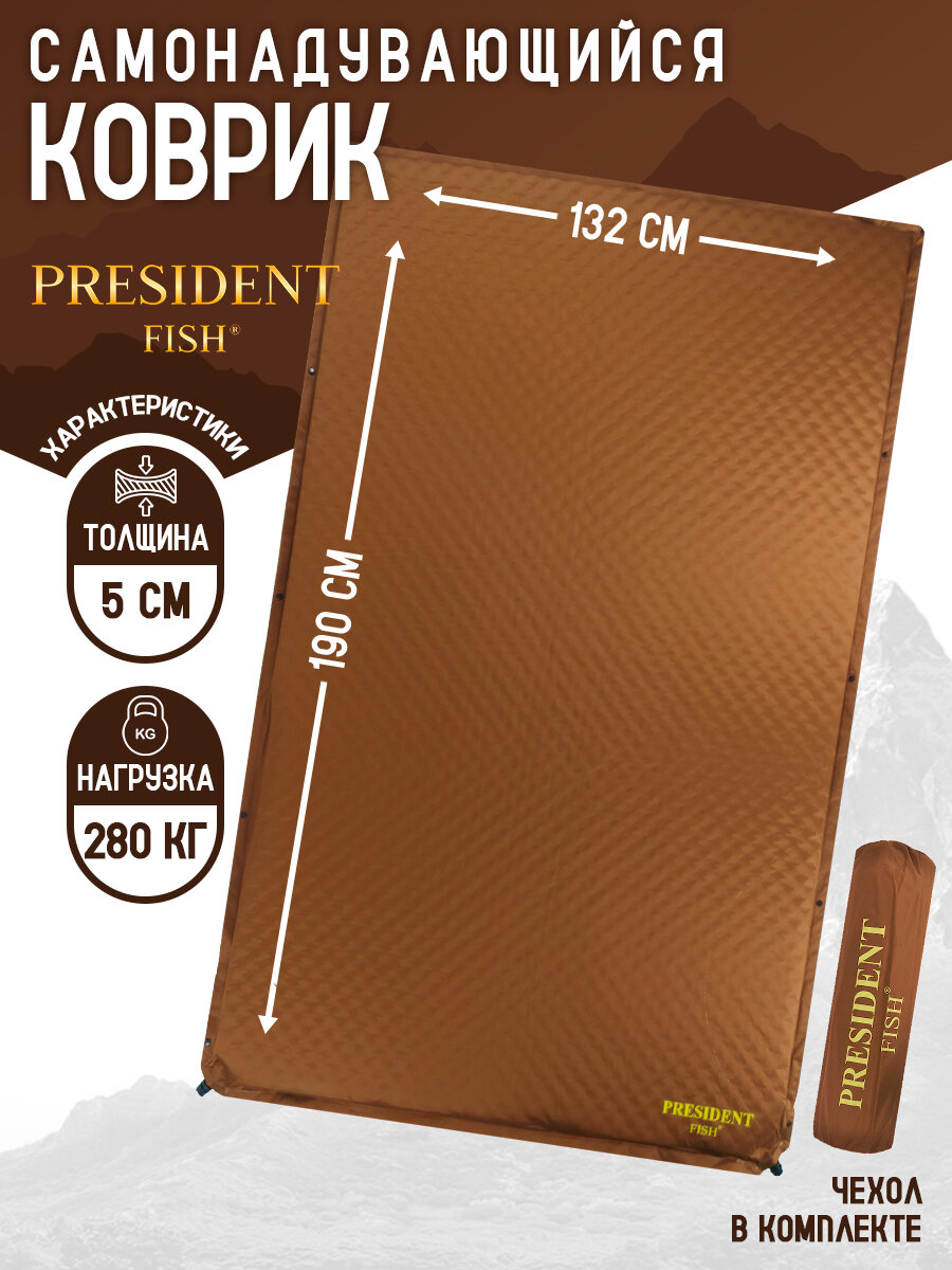 Коврик самонадувающийся "President Fish" для туризма 5см 8895211
