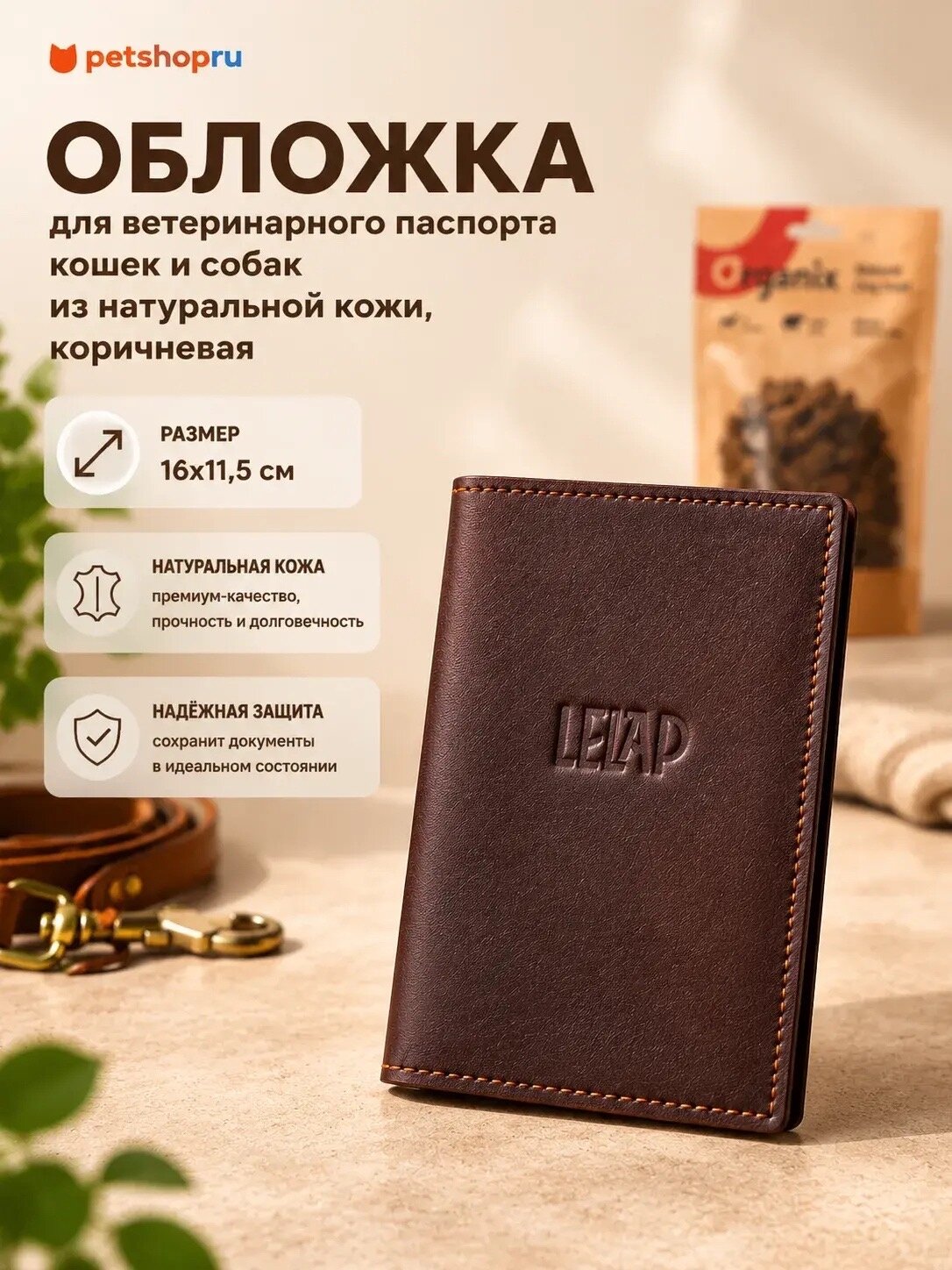 Lelap Обложка для ветеринарного паспорта Escada из натуральной кожи, коричневый, 16х11,5 см
