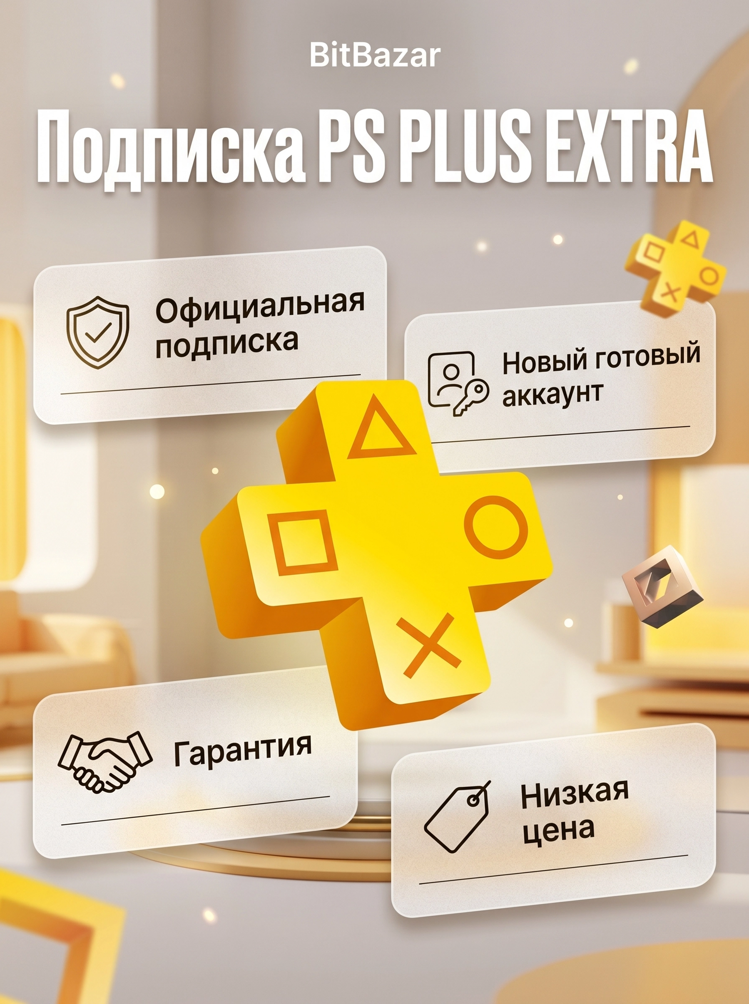 Подписка PS PLUS EXTRA для PS4 и PS5 | Срок: 12 Месяцев | Регион: Украина | Новый готовый аккаунт!