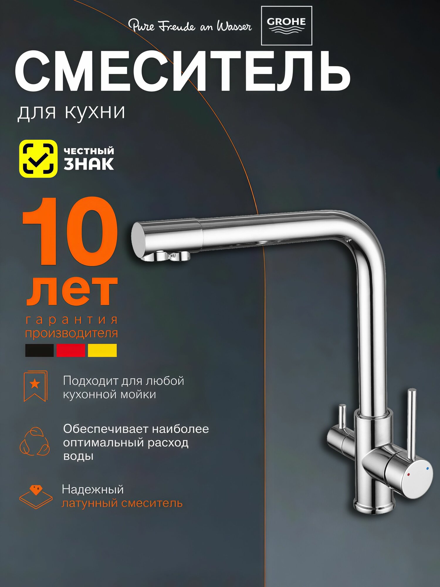 Kuhonnyy smesitel s funktsiey ochistki vody grohe g832