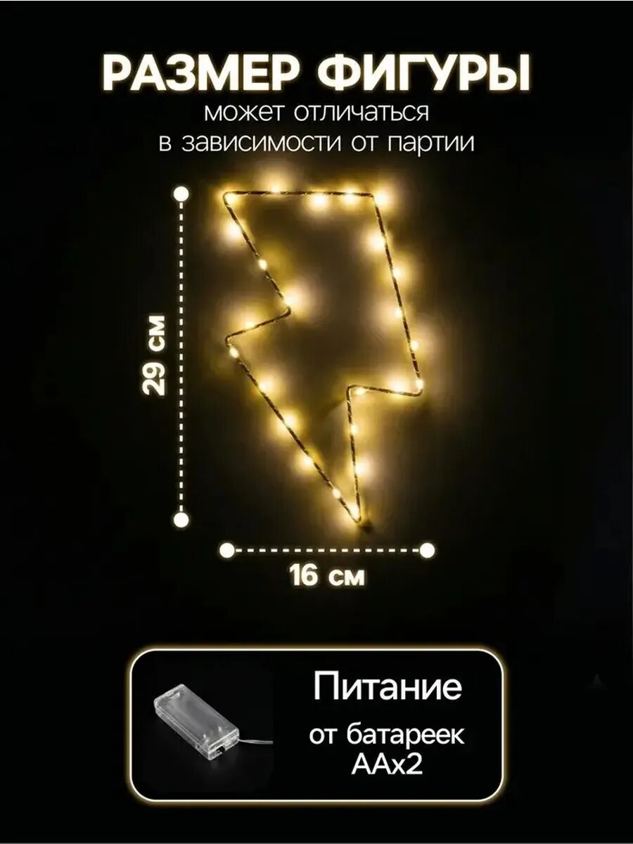 Яркая световая молния для интерьера