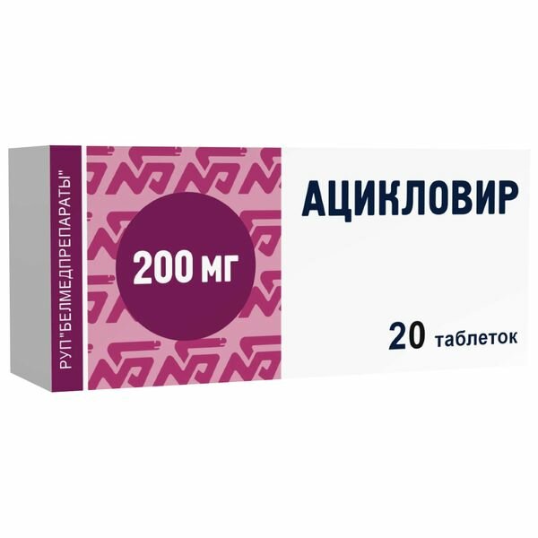 Ацикловир таблетки 200мг 20шт