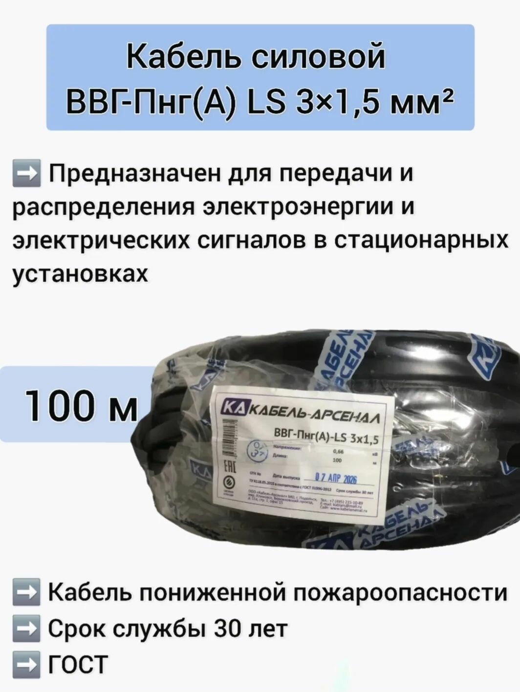 Силовой кабель ВВГ-Пнг(A)-LS 3x1,5 мм, 100 м, черный, Кабель-Арсенал