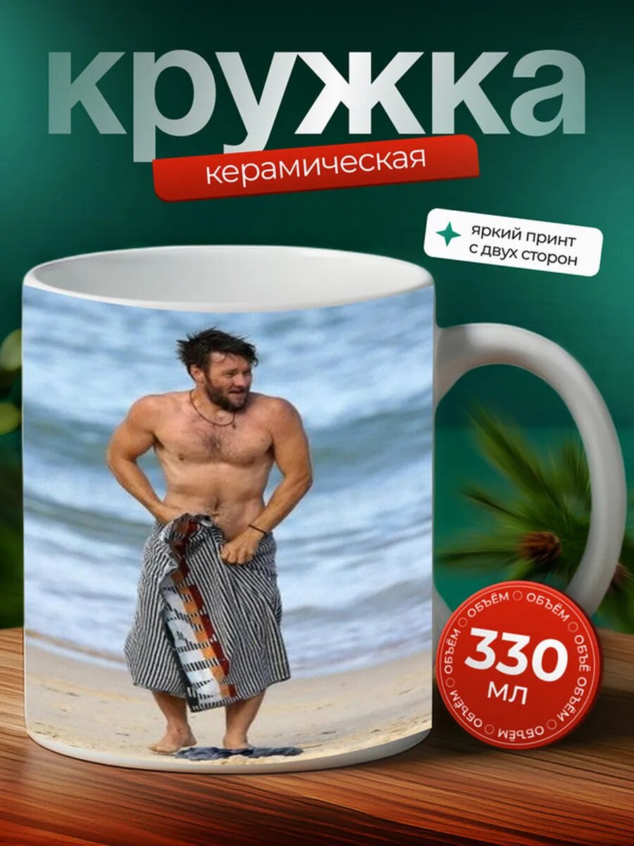 Кружка Джоэл Эдгертон 22,