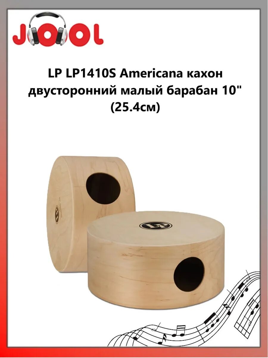 LP LP1410S Americana кахон-двусторонний малый барабан 10"