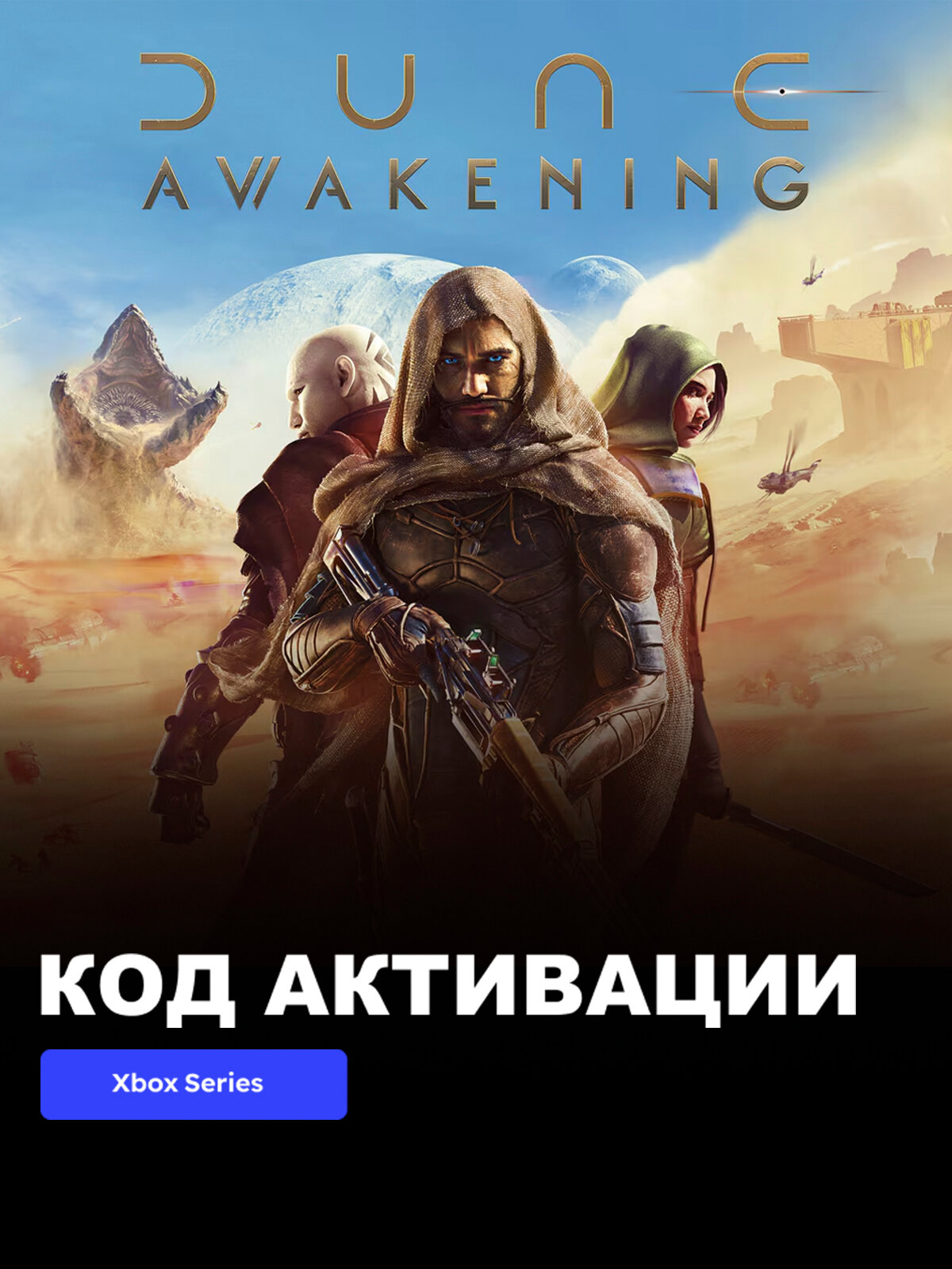 Игра Dune: Awakening Xbox Series X|S + PC электронный ключ США