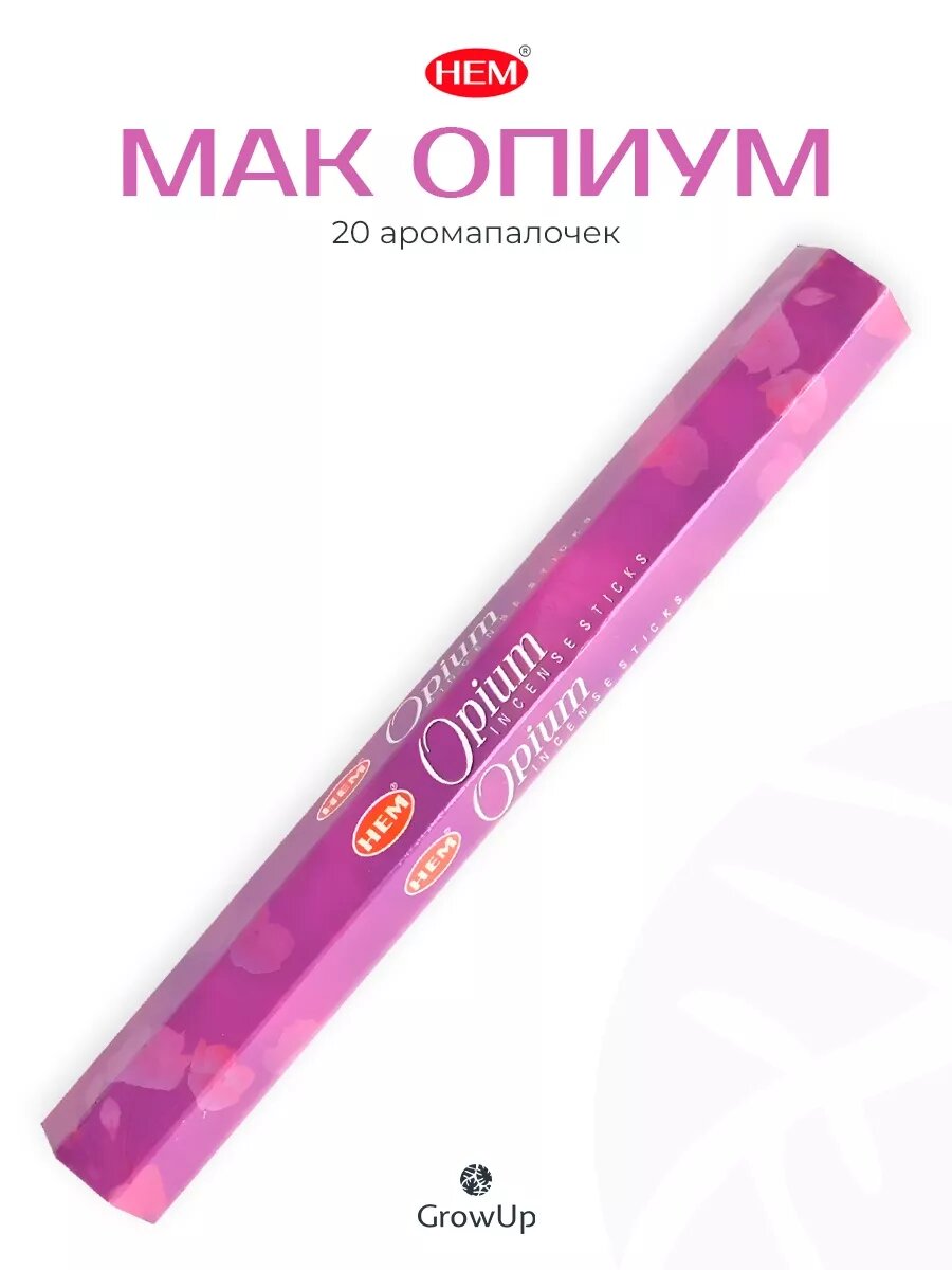 Опиум Мак 20 шт - благовония - палочки