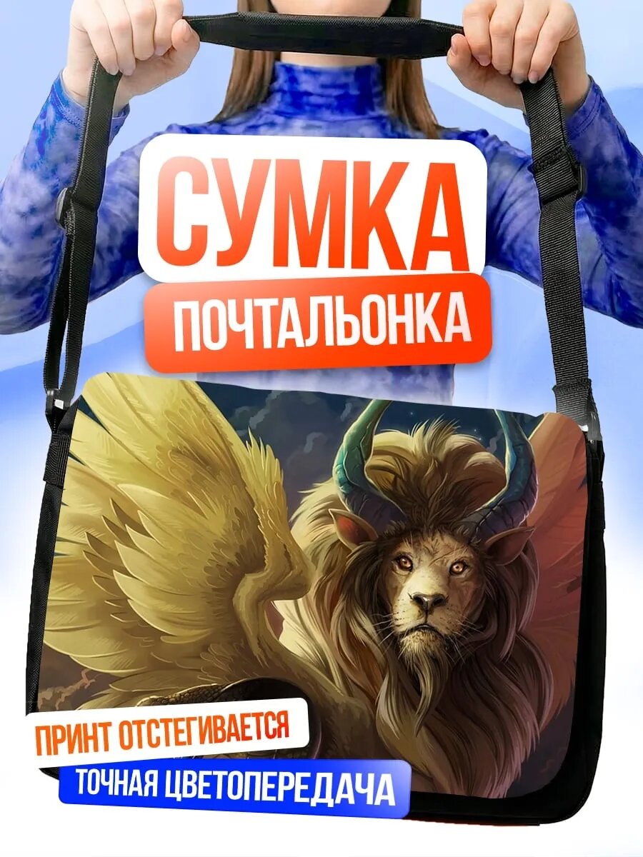 Сумка