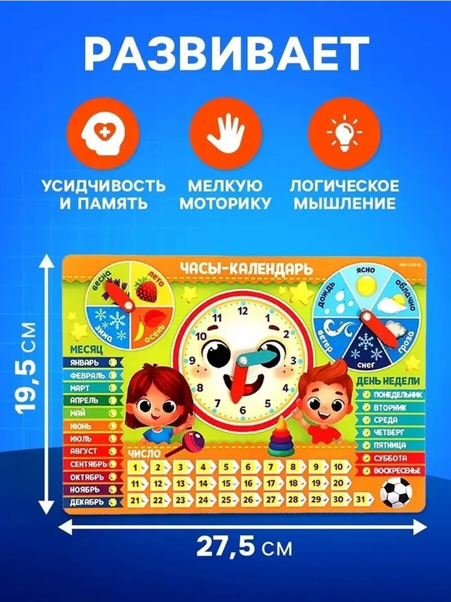 Обучающая доска для детей: часы и календарь
