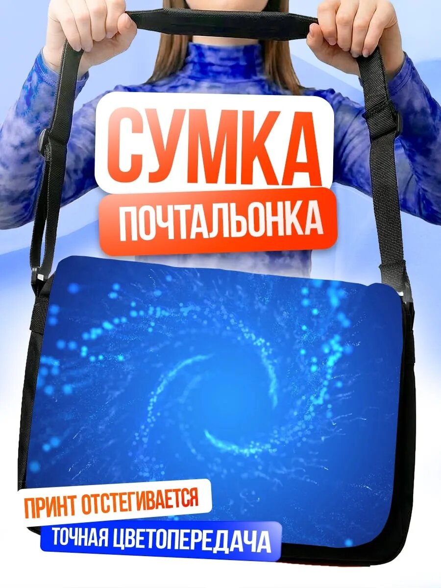 Сумка Синий вихрь частиц