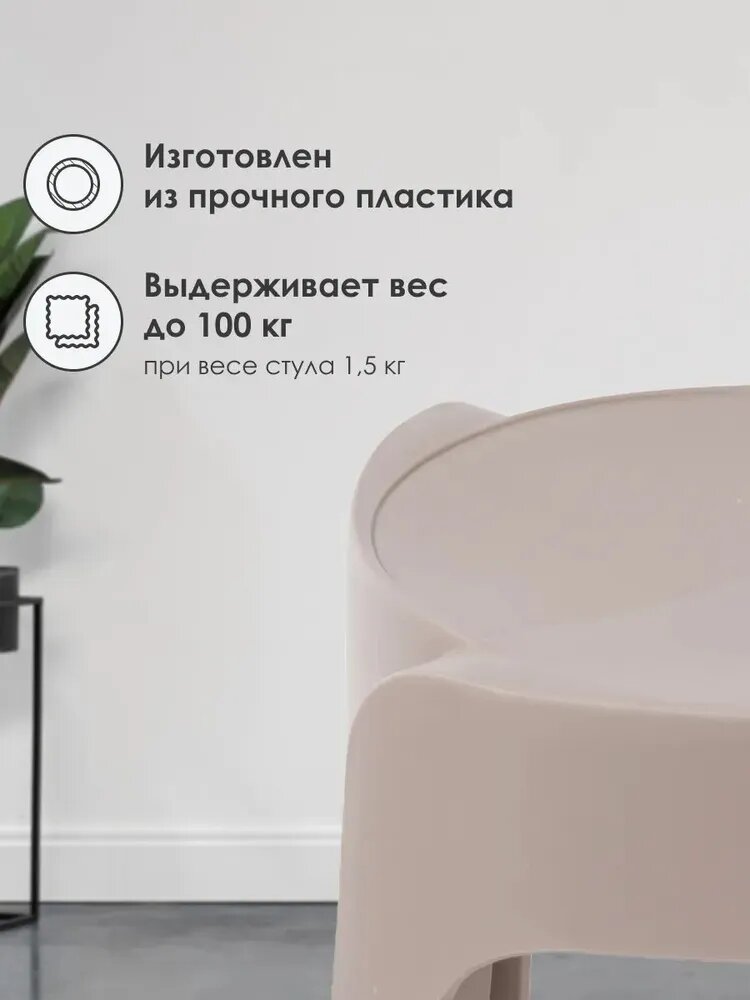 Табурет пластиковый, набор из 4 шт, бежевый, круглый, 28х45х28 см — фото 1