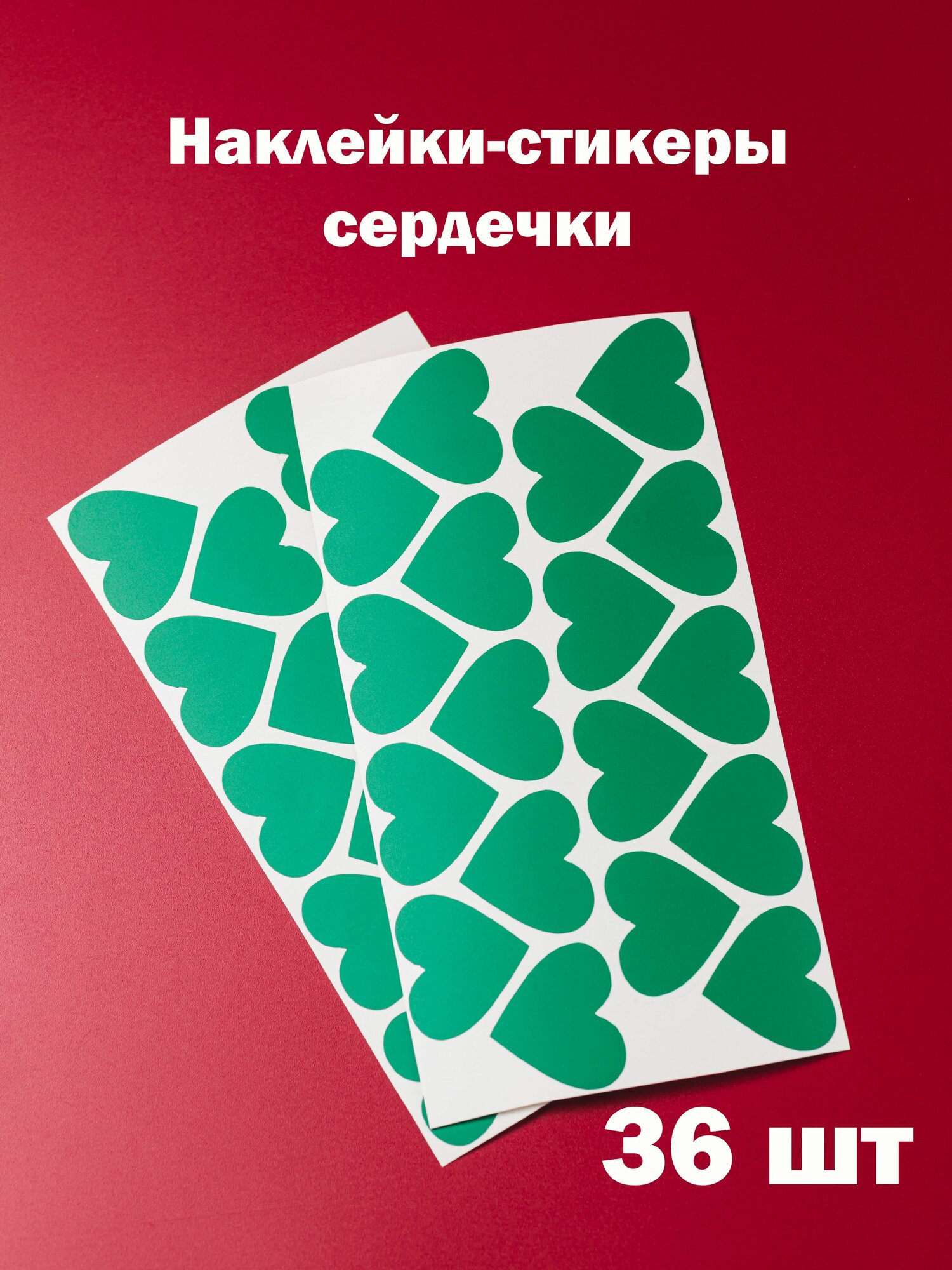 Наклейки стикеры сердечки 36шт