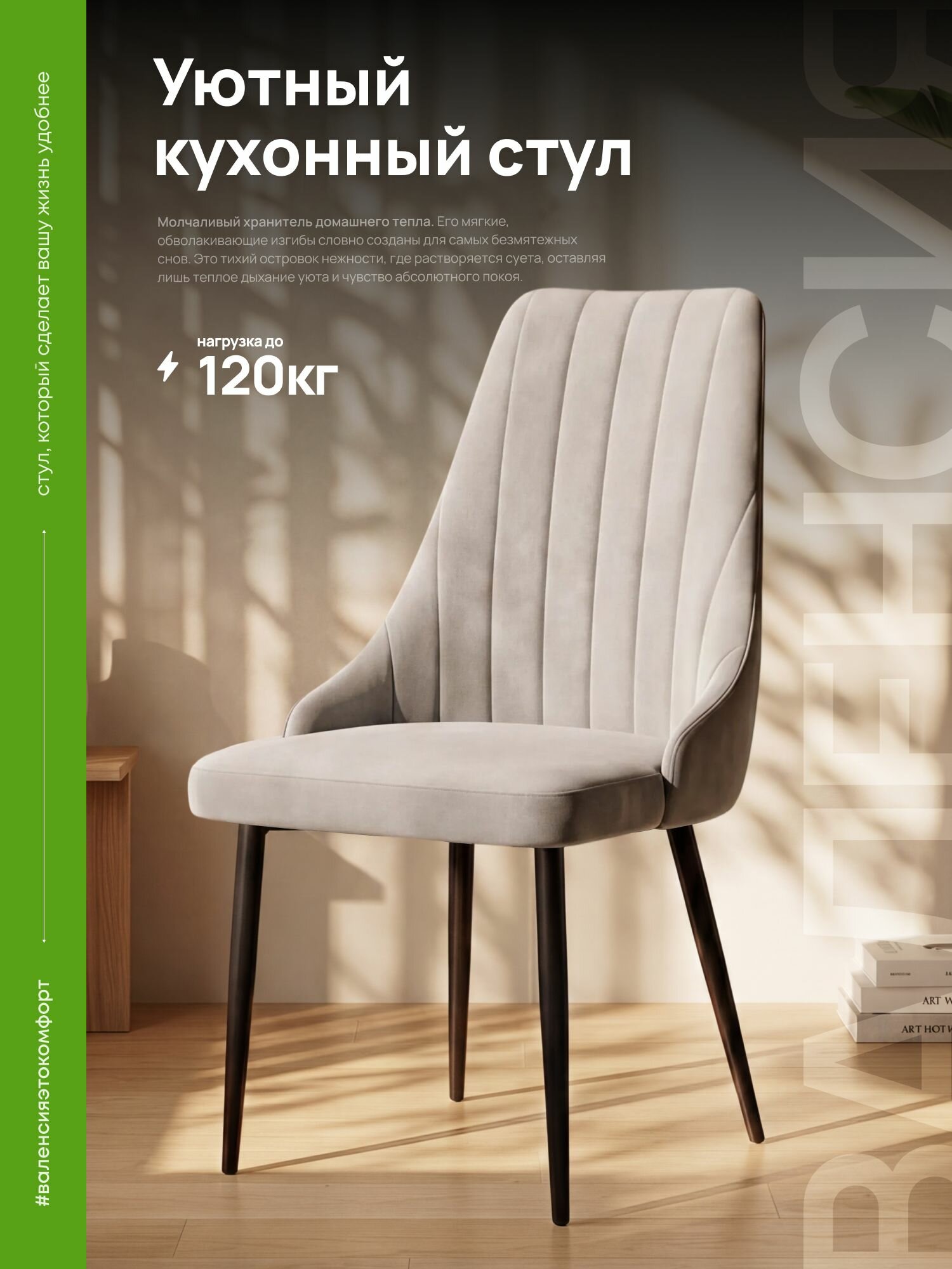 Стулья мягкие для кухни Валенсия 1шт, с высокой спинкой, велюр, цвет светло-серый, черные ножки