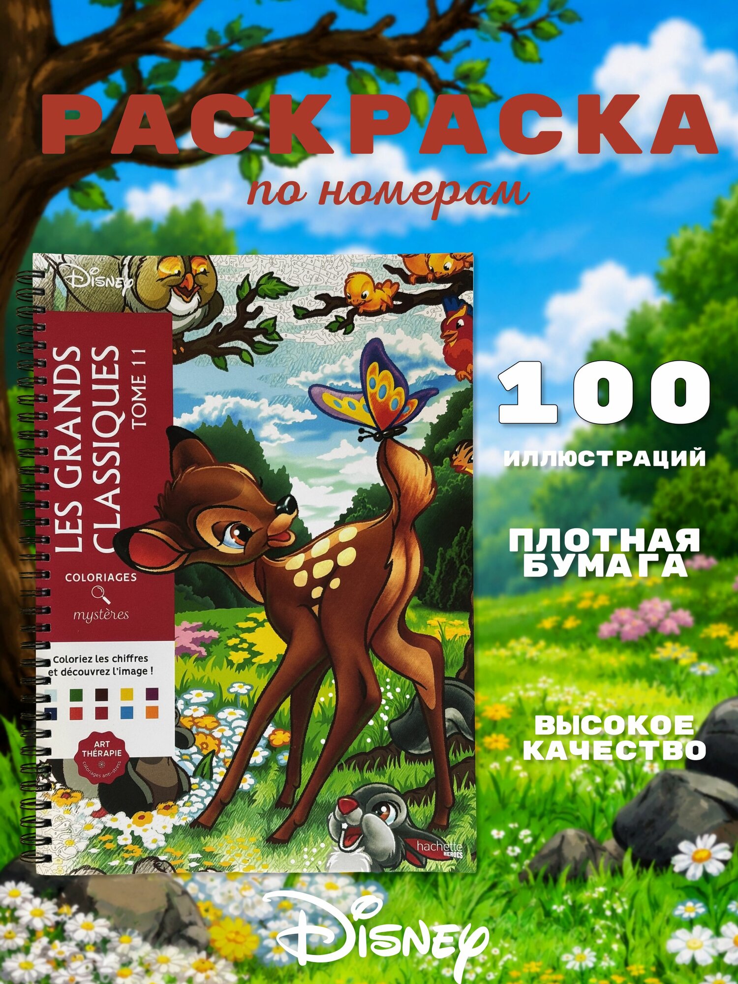 Раскраска Дисней, по номерам, 100 иллюстраций, А4, плотная бумага