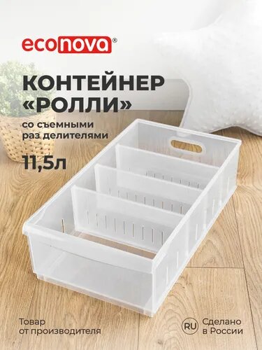 Органайзер для хранения косметики, канцелярии, белья, вещей 11,5 л пластиковый контейнер с перегородками, без крышки, на колесах, прозрачный