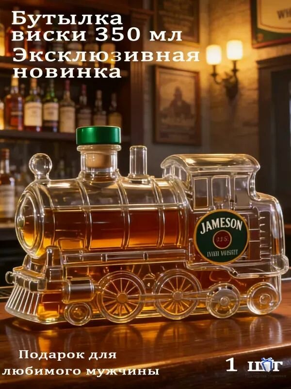 Бутылка поезд, 0.3 л, 1 шт