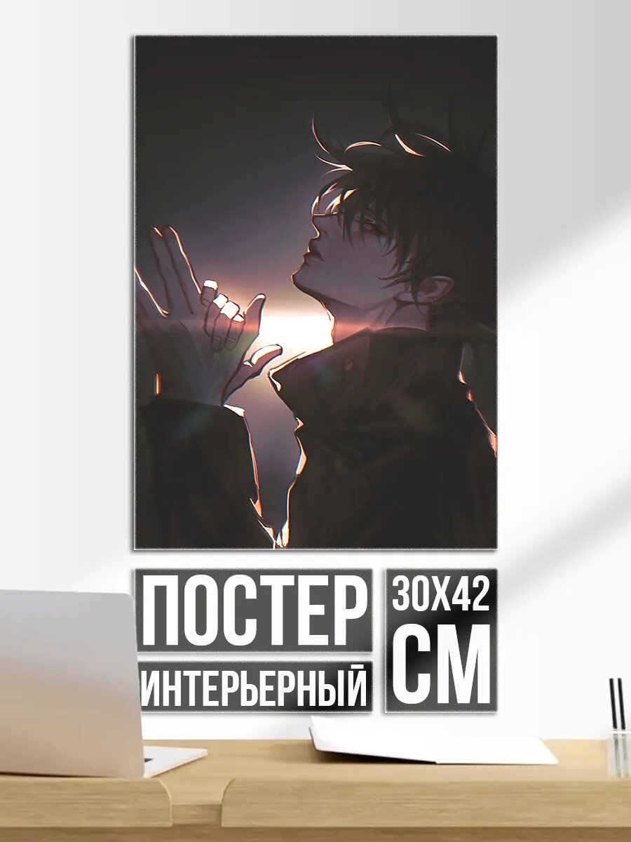 Плакат постер Сатору Годжо в лучах солнца