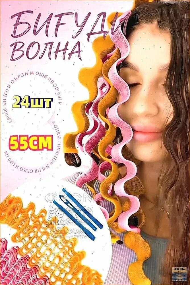 Бигуди, диаметр 3 мм, 24 шт