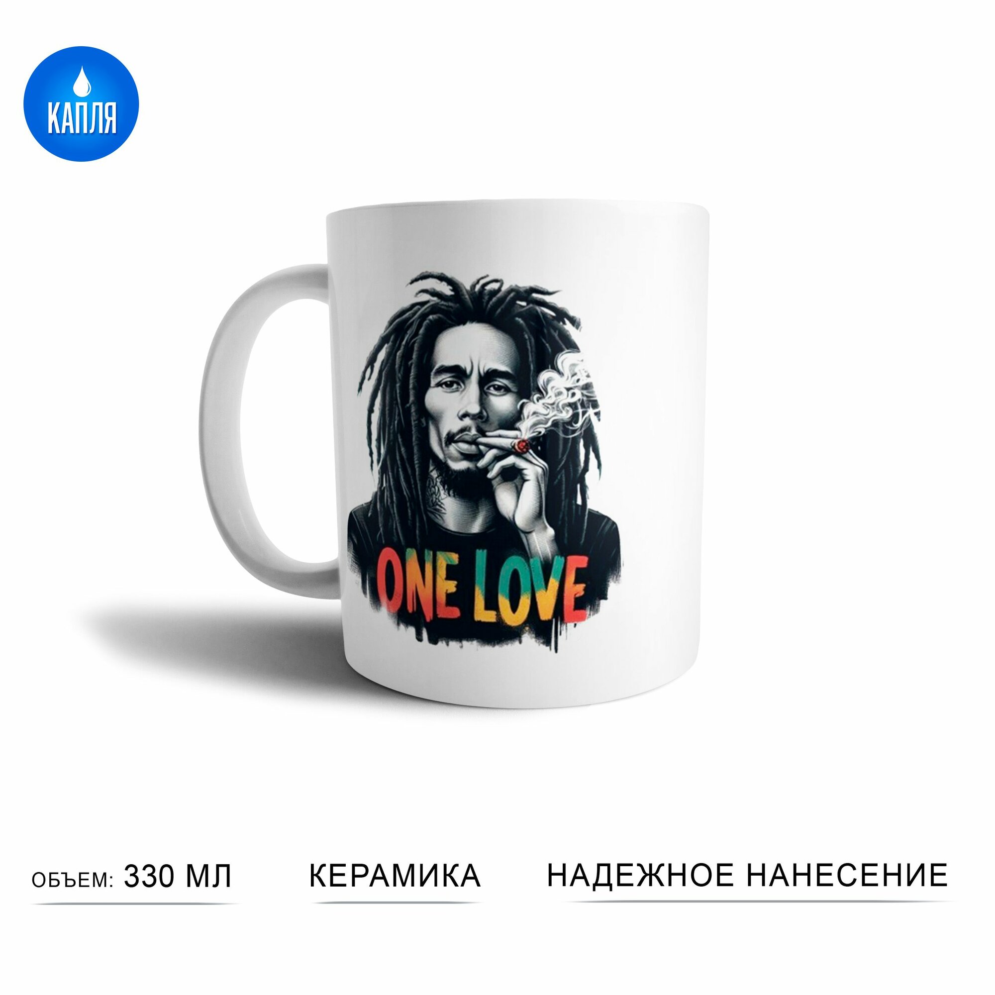 Кружка с печатью Боб Марли "One love" подарок для коллег, друзей, близких людей