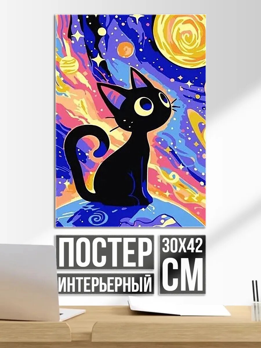 Плакат постер Черный кот в космосе