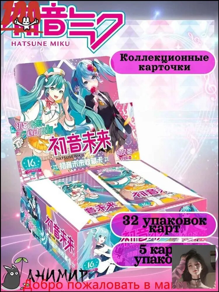 Коллекционные карточки аниме Хатсуне Мику, коробка