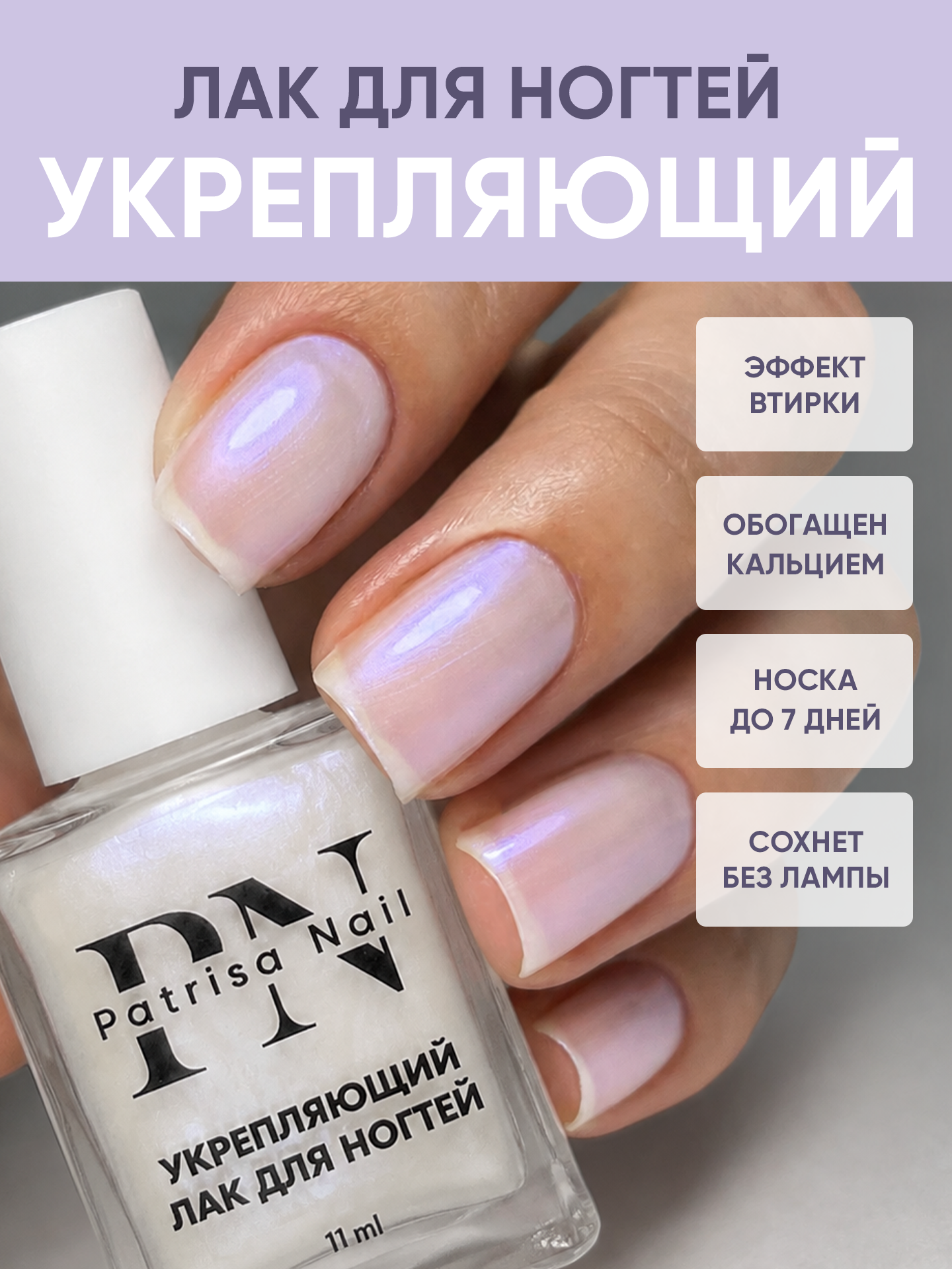 Лак для ногтей Укрепляющий Cover Shine №5 от Patrisa Nail, бежево-голубой шифон, 11 мл