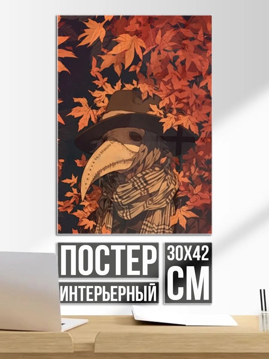 Постер на стену Чумной доктор в осенней листве