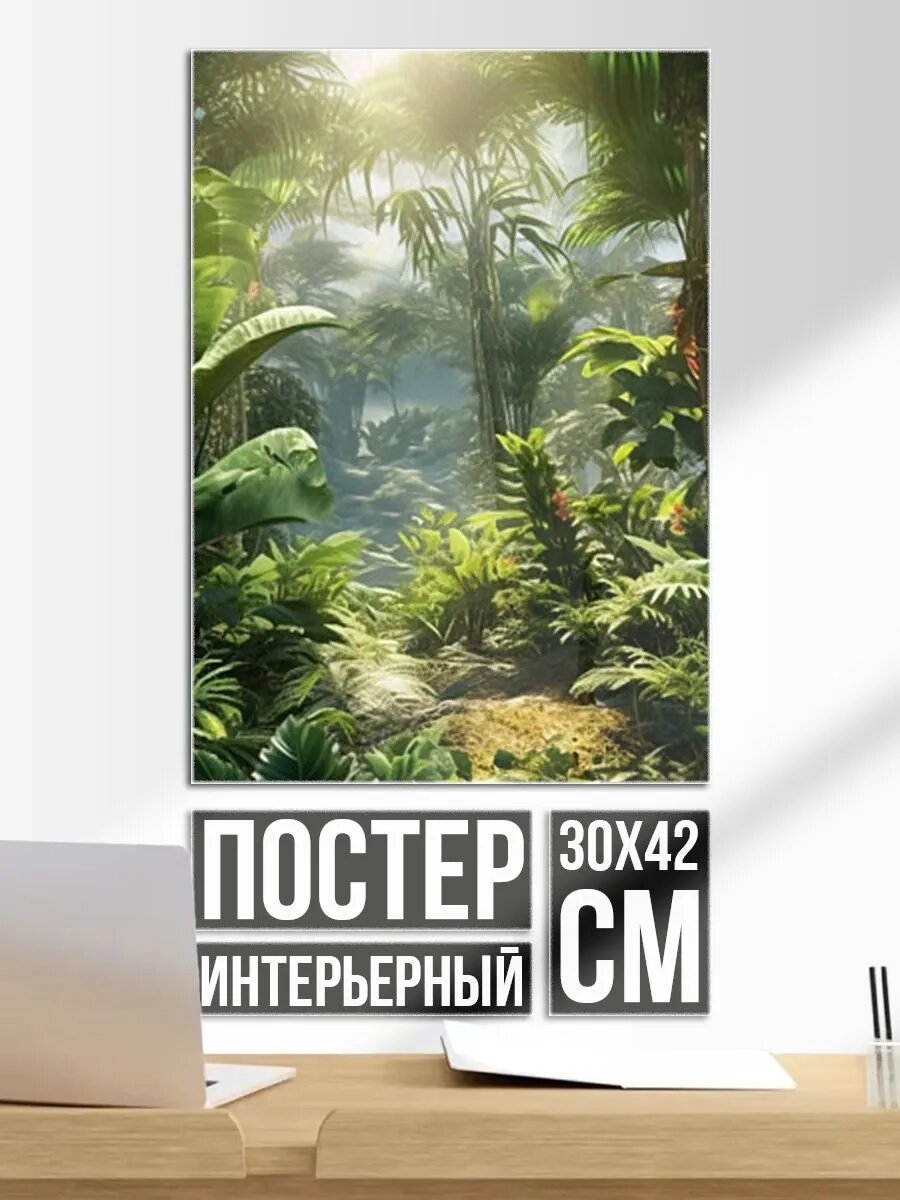 Постер на стену Зеленые джунгли