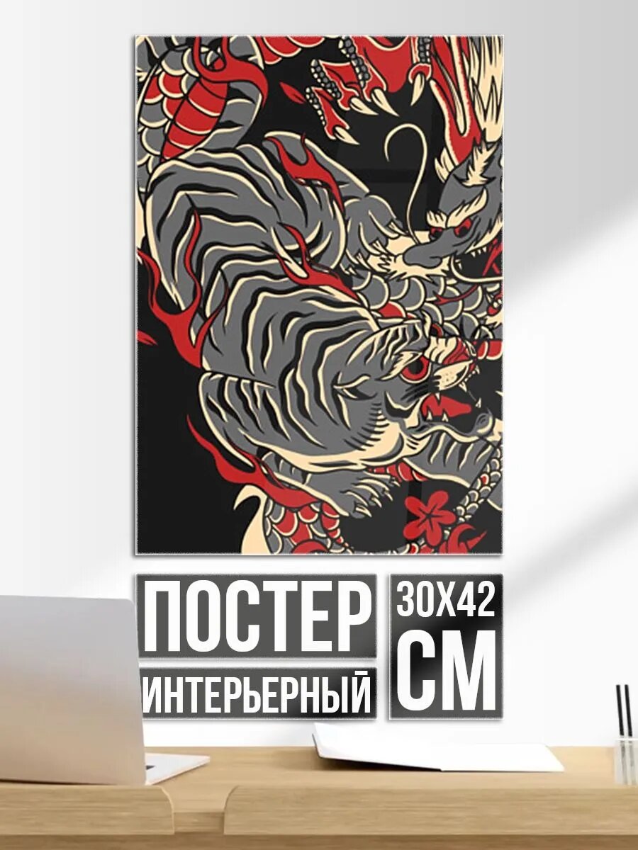 Постер на стену Борьба тигра с драконом