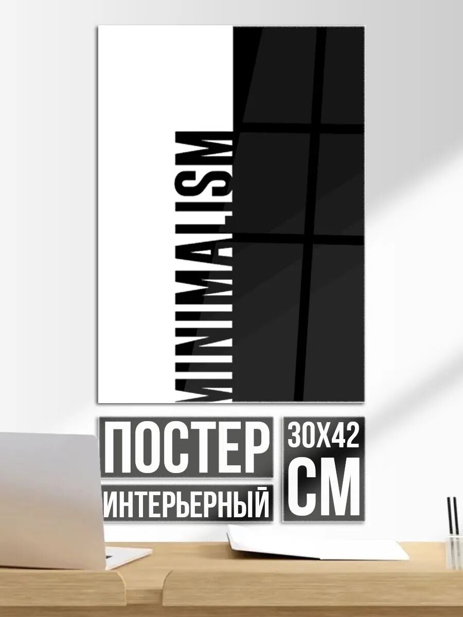 Постер на стену Minimalism - black and white