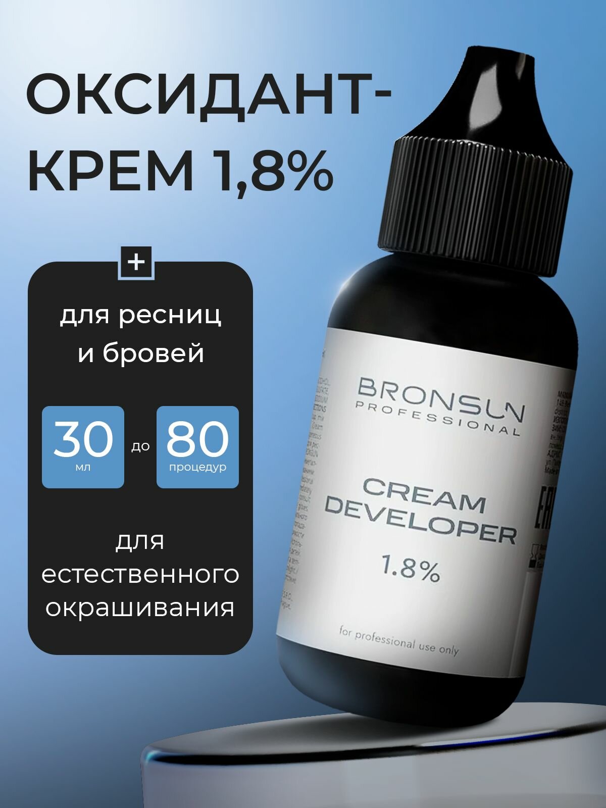 BRONSUN Оксидант-крем 1,8%, оксид для бровей и ресниц 30 мл