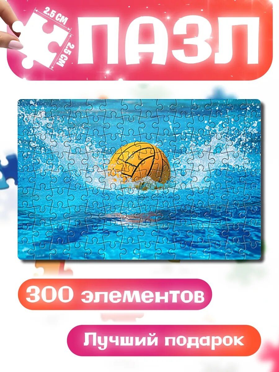 Пазлы для детей и взрослых Мяч ватерполо в басейне