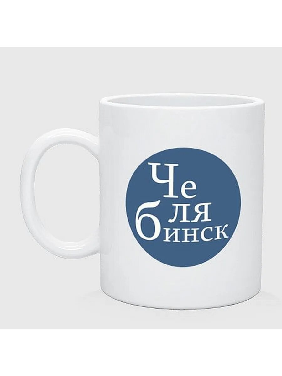 Суровый Челябинск кружка