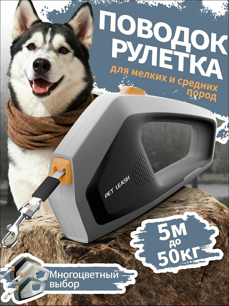 Поводок-рулетка для собак 5 м с держателем пакетов, крупных и средних пород до 50 кг, Черный и серый