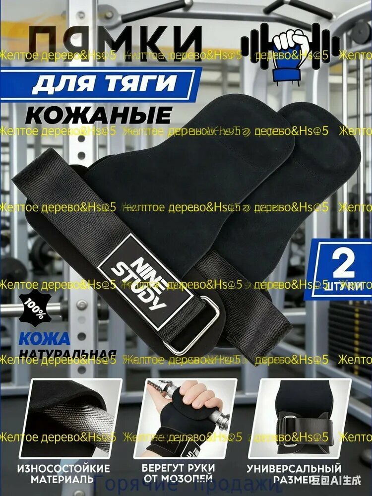 Лямки для тяги и турника из натуральной кожи (пара), кистевые ремни для становой тяги, фитнеса и бодибилдинга, NINE STUDY