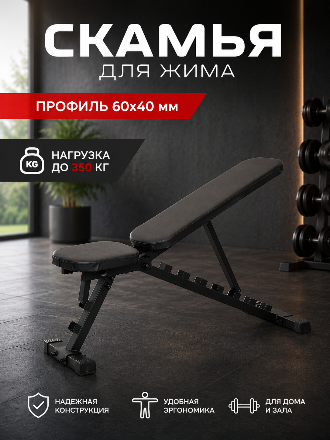 Скамья для жима черный